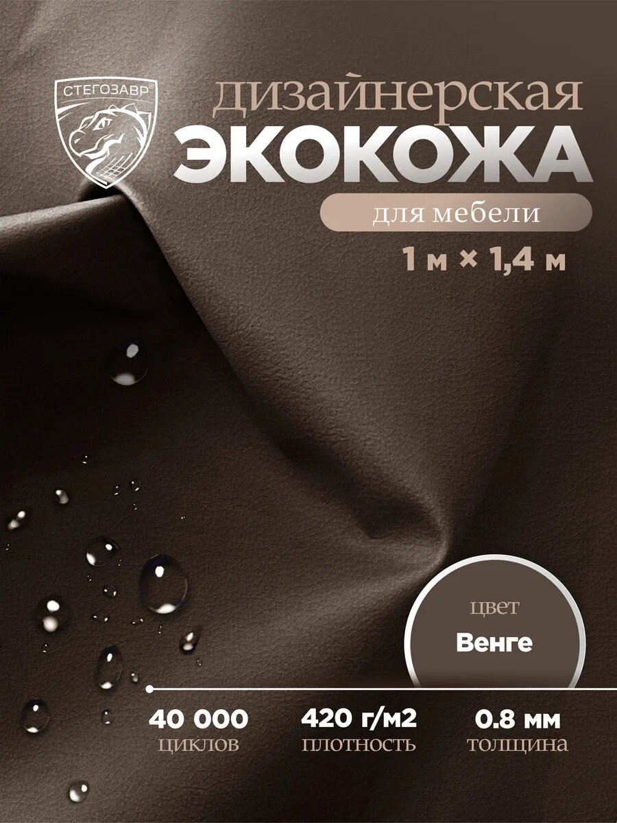 Экокожа для мебели кожзам мебельный 1 метр