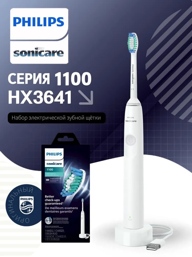 Philips Электрическая зубная щетка Sonicare 1100 HX3641