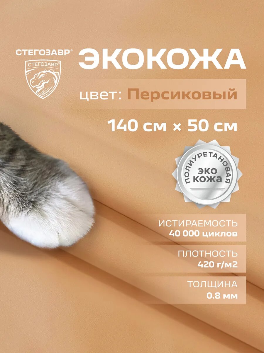 Ткань мебельная Экокожа для мебели и рукоделия обивочная