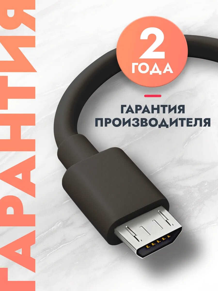 Micro Usb кабель зарядки для телефона — фото 1