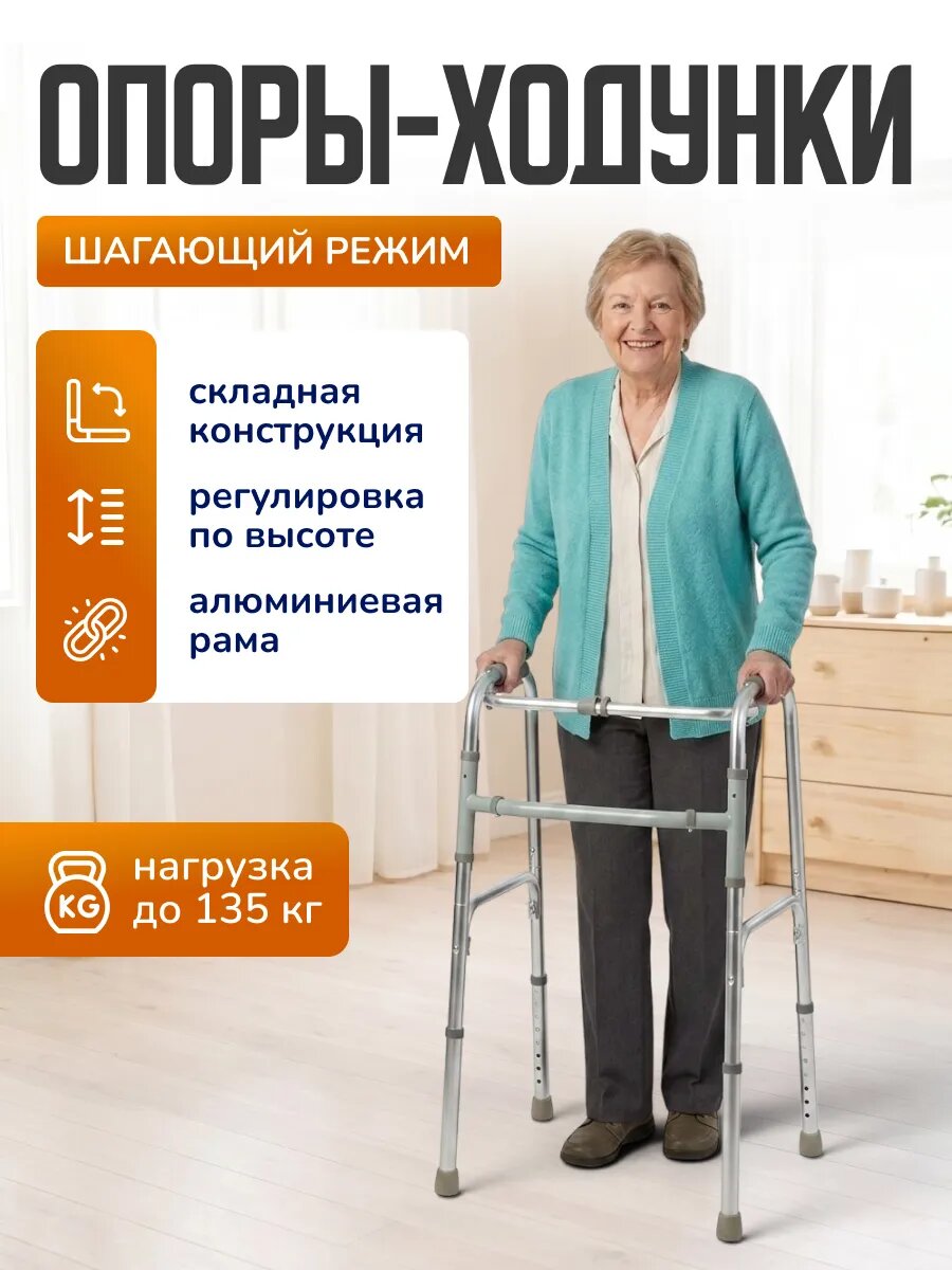 Ходунки медицинские для пожилых и инвалидов шагающие Армед KR913K