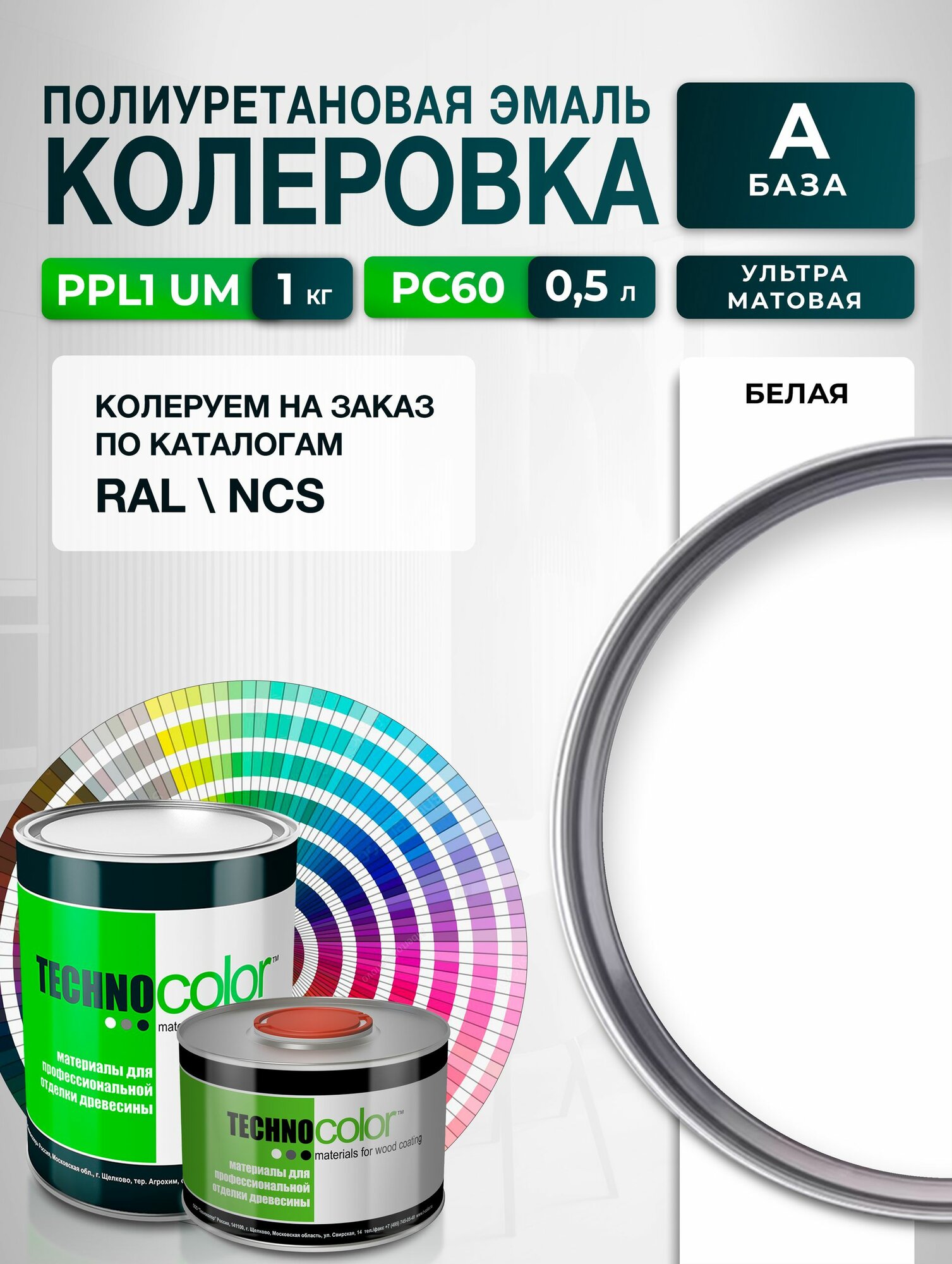 Эмаль для мебели полиуретановая колеровка на заказ