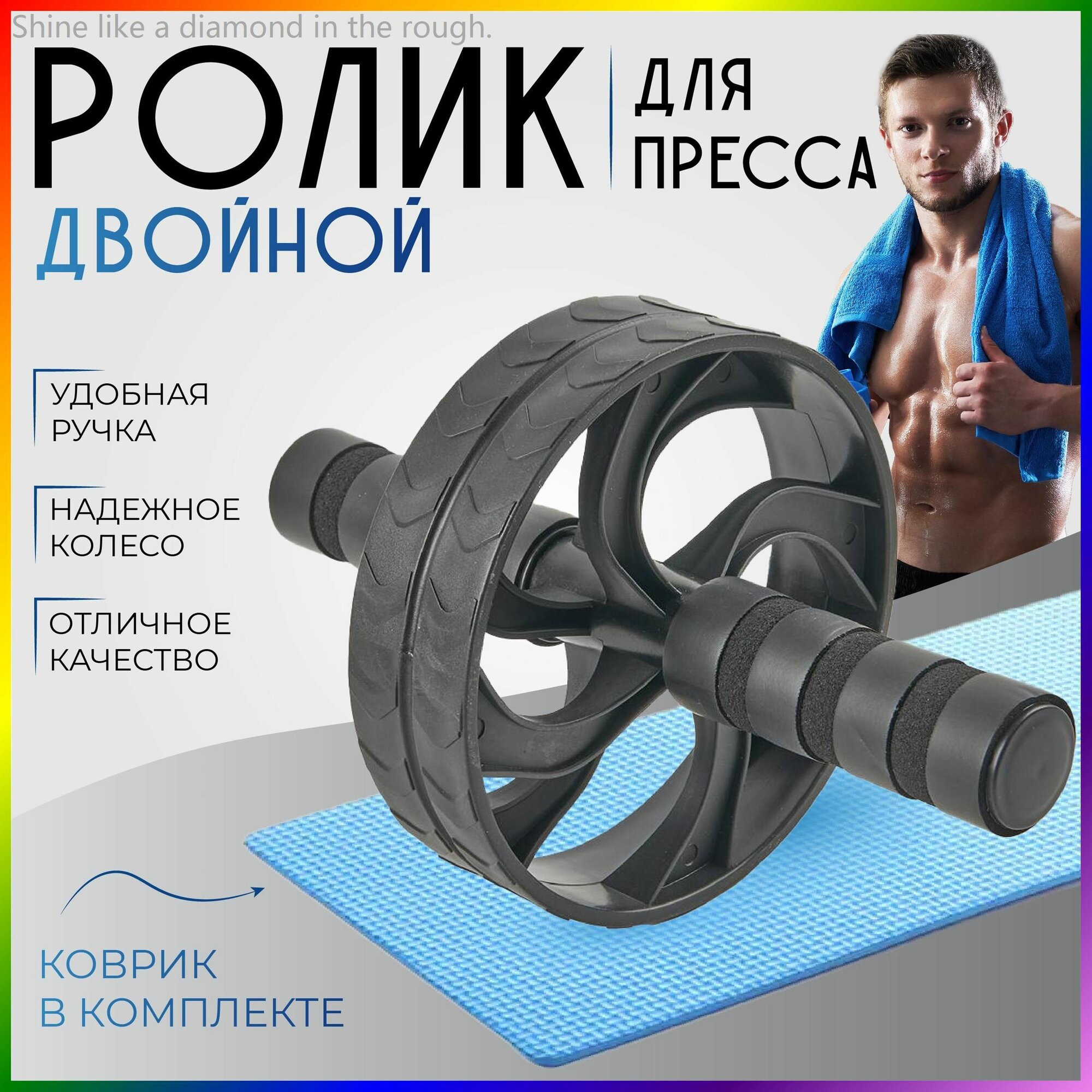Ролик для пресса с ковриком/ Двойное гимнастическое колесо/ Спортивное колесо для пресса