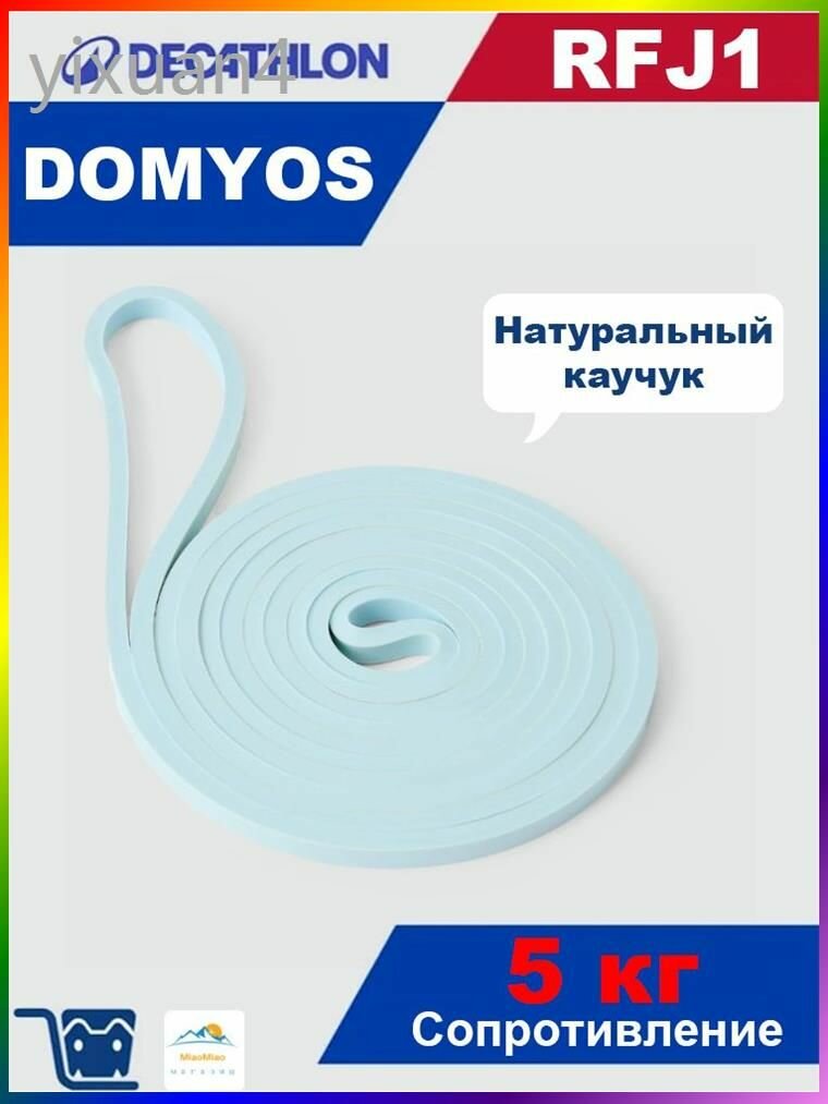 Эспандер лента DECATHLON CORENGTH 5 кг, синяя, для растяжки и лёгких тренировок