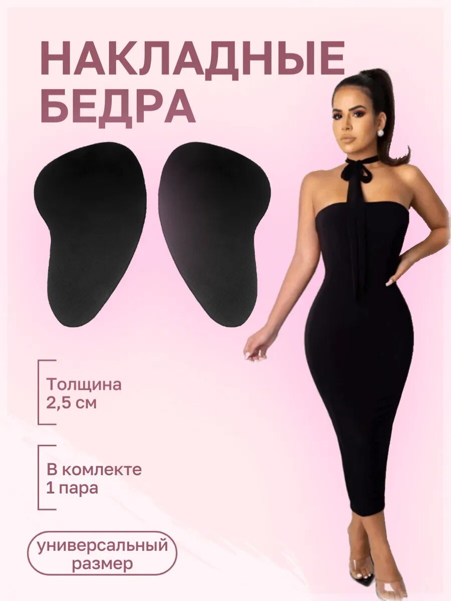 Накладки на ягодицы