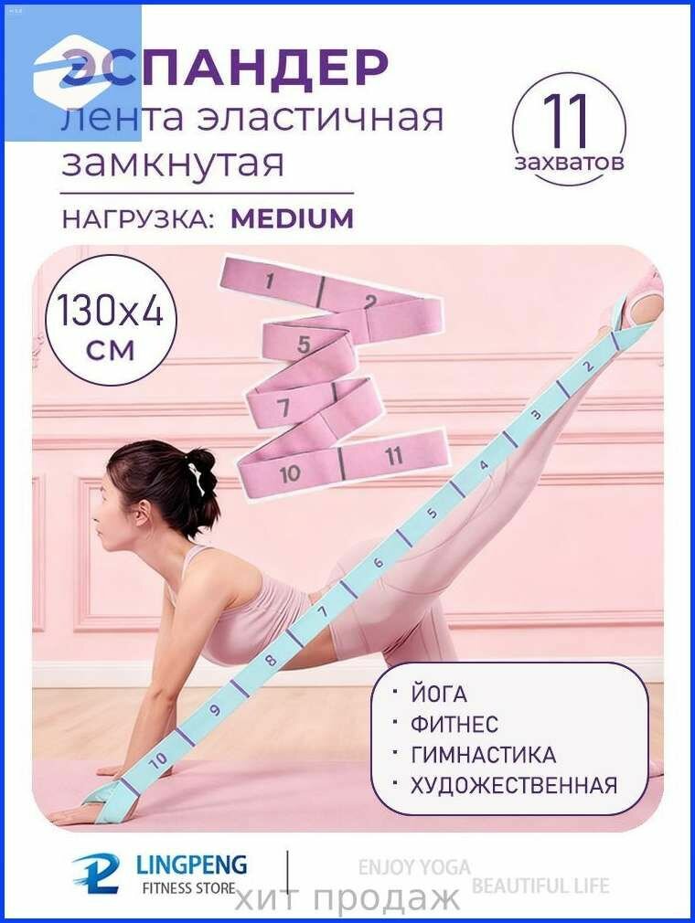Резинка для растяжки с петлями, 11 захватов. Резинка для фитнеса. Эспандер ленточный гимнастический, для танцев. Размер 130х4 см.