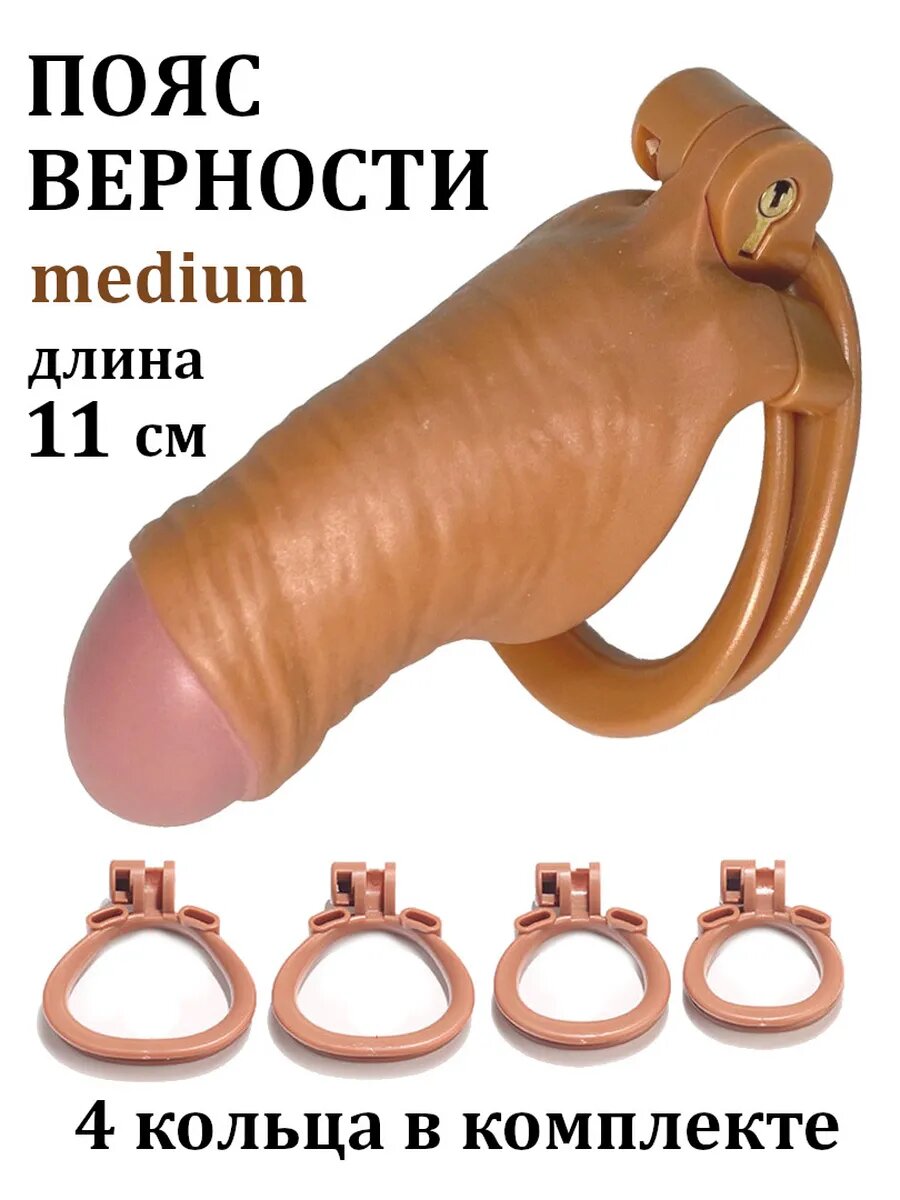 Пластиковый пояс верности в форме члена (medium)