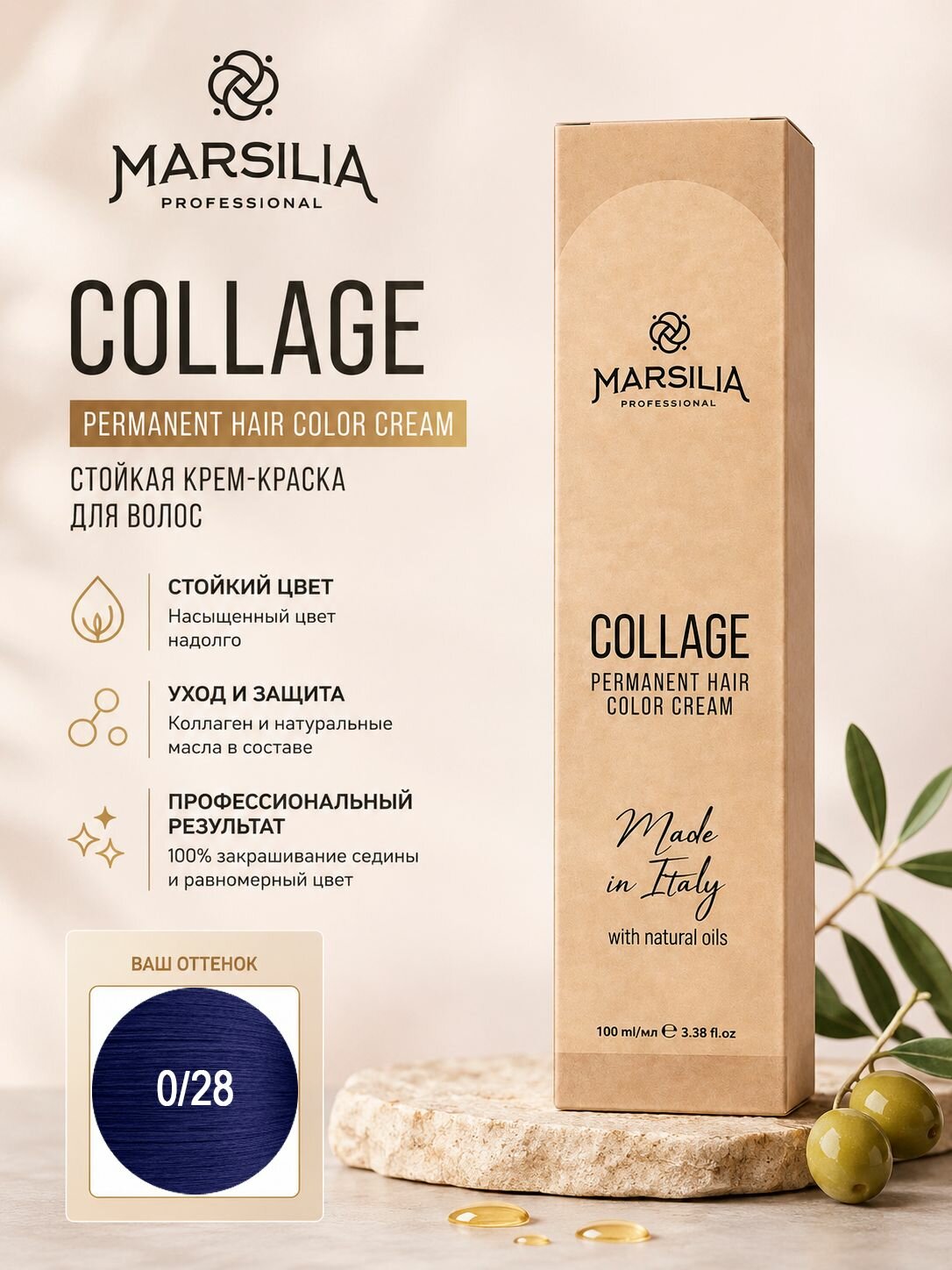 MARSILIA Стойкая крем-краска 0,28 Матовый синий микстон COLLAGE100мл