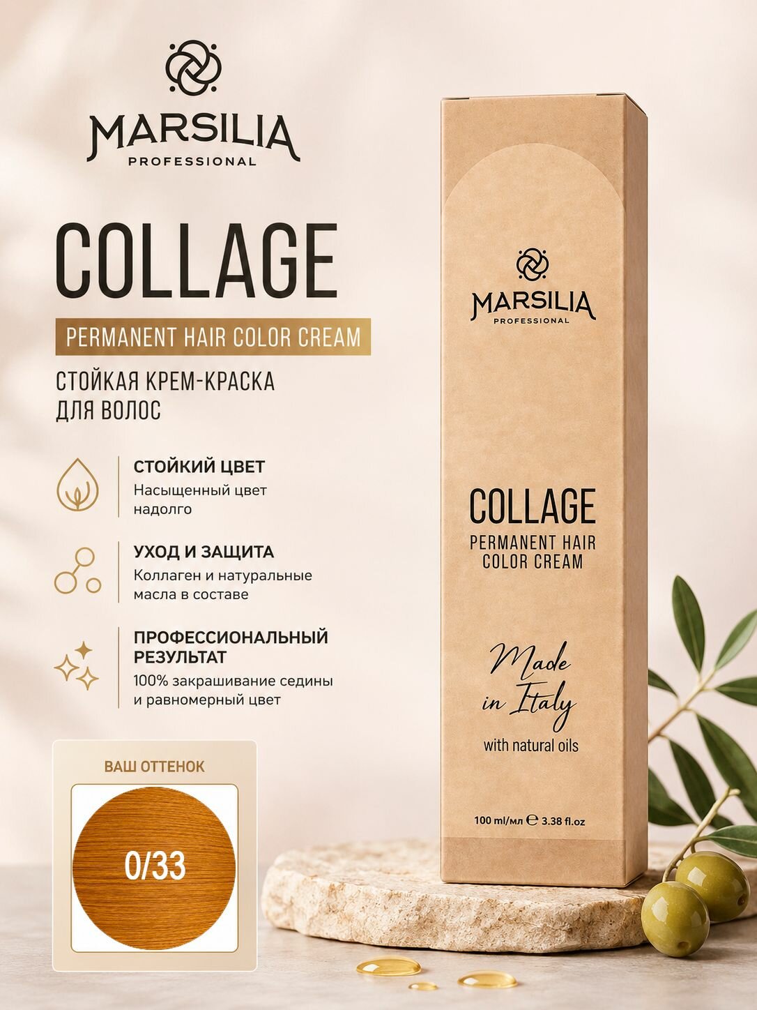 MARSILIA Стойкая крем-краска 0,33 Золотистый интенсивный микстон COLLAGE 100 мл