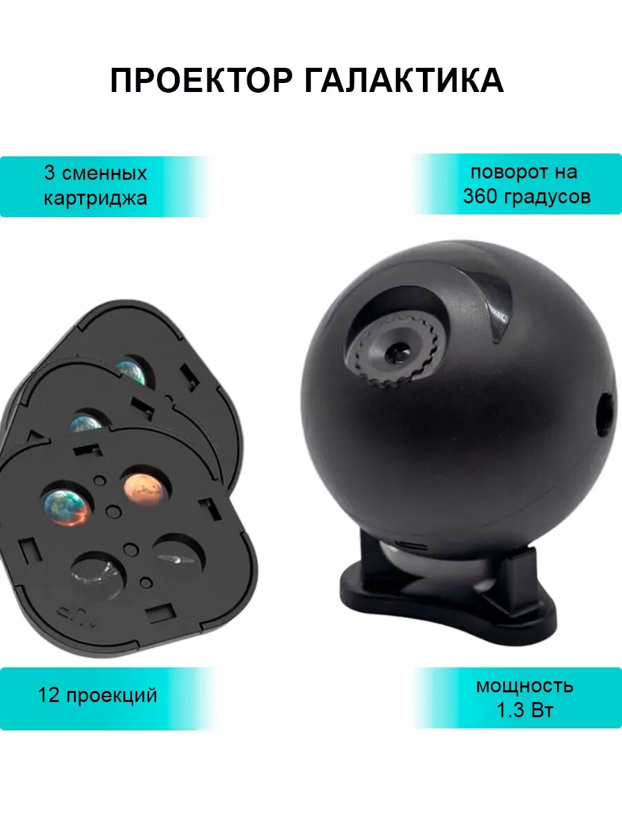Мини проектор Космос 12 проекций