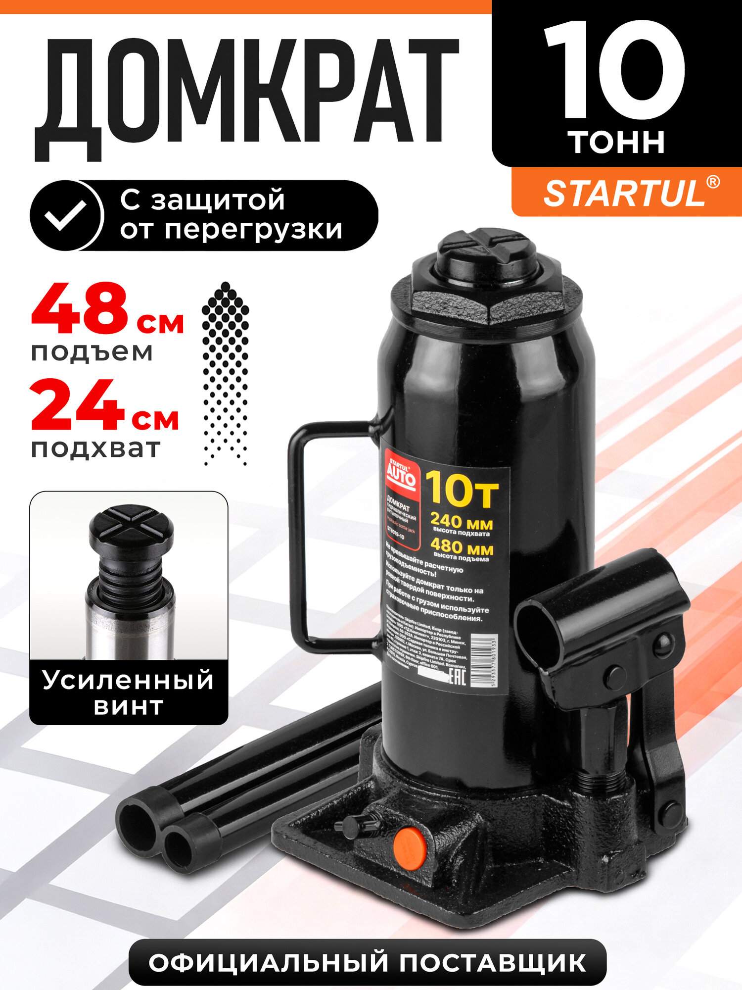 Домкрат гидравлический бутылочный 10 т STARTUL Auto (ST8019-10)
