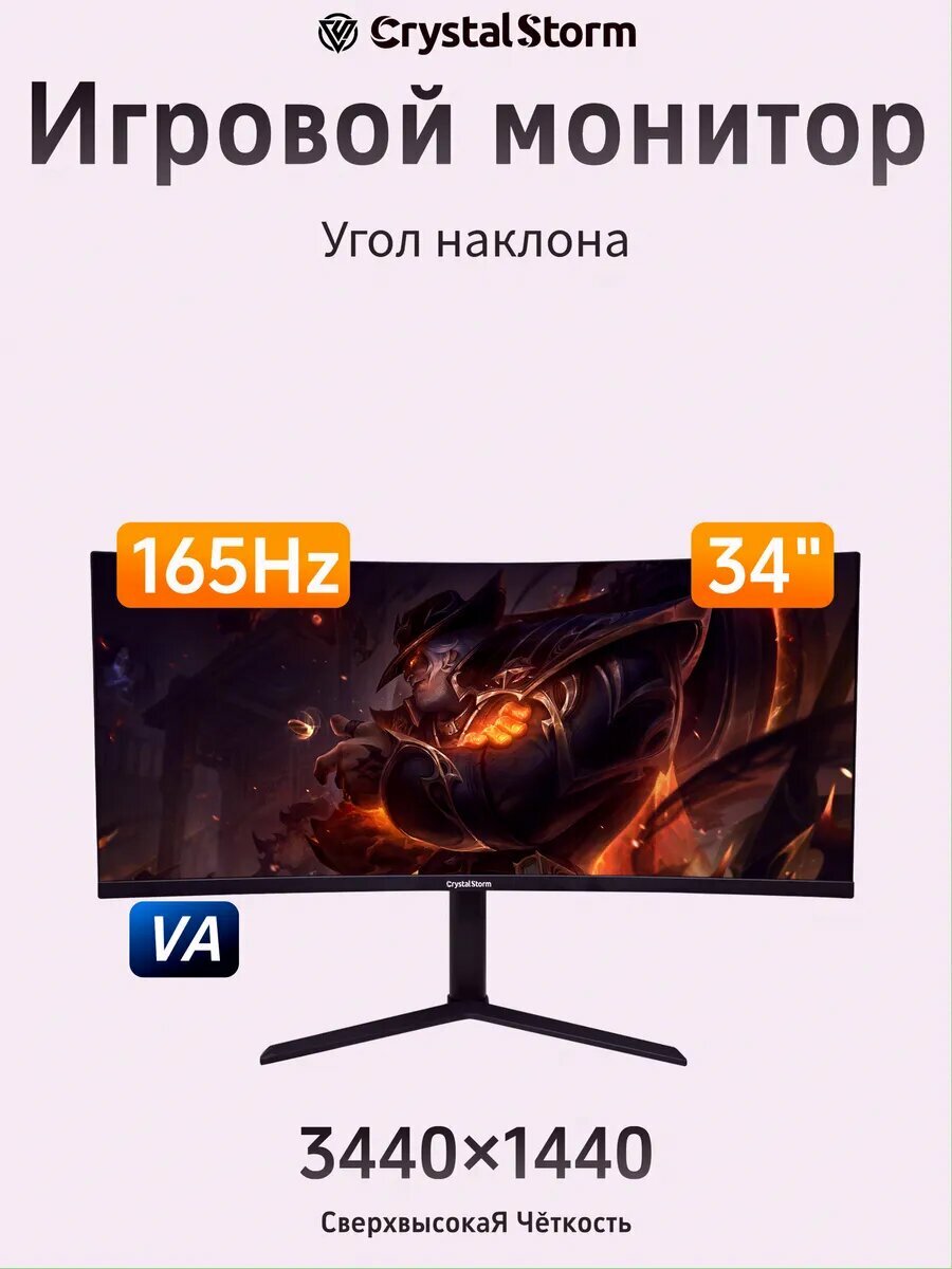 Монитор CrystalStorm, диагональ 34", 3840 x 2160 пикселей, 165Гц, матовый, чёрный