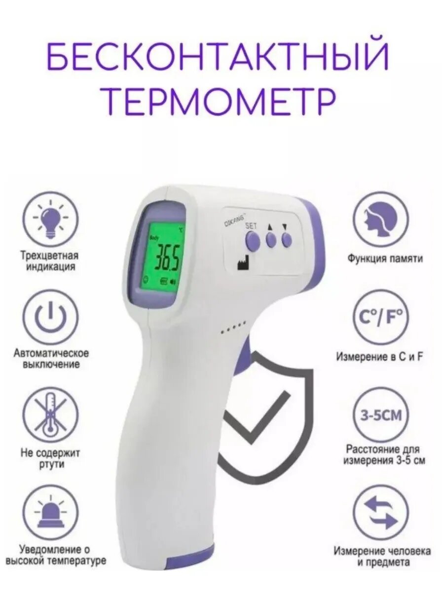 Термометр электронный бесконтактный медицинский инфракрасный