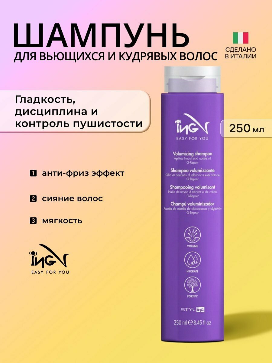 Шампунь для вьющихся и кудрявых волос 250 мл STYLING FRIZZ CONTROLLER SHAMPOO