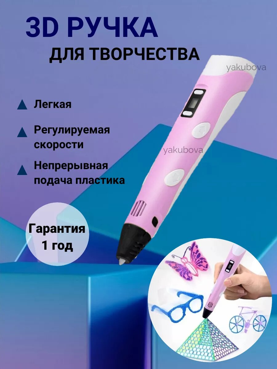 3D ручка 3DPEN-2 с подарочным набором для творчества