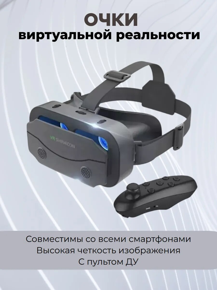 3d-очки виртуальной реальности с пультом