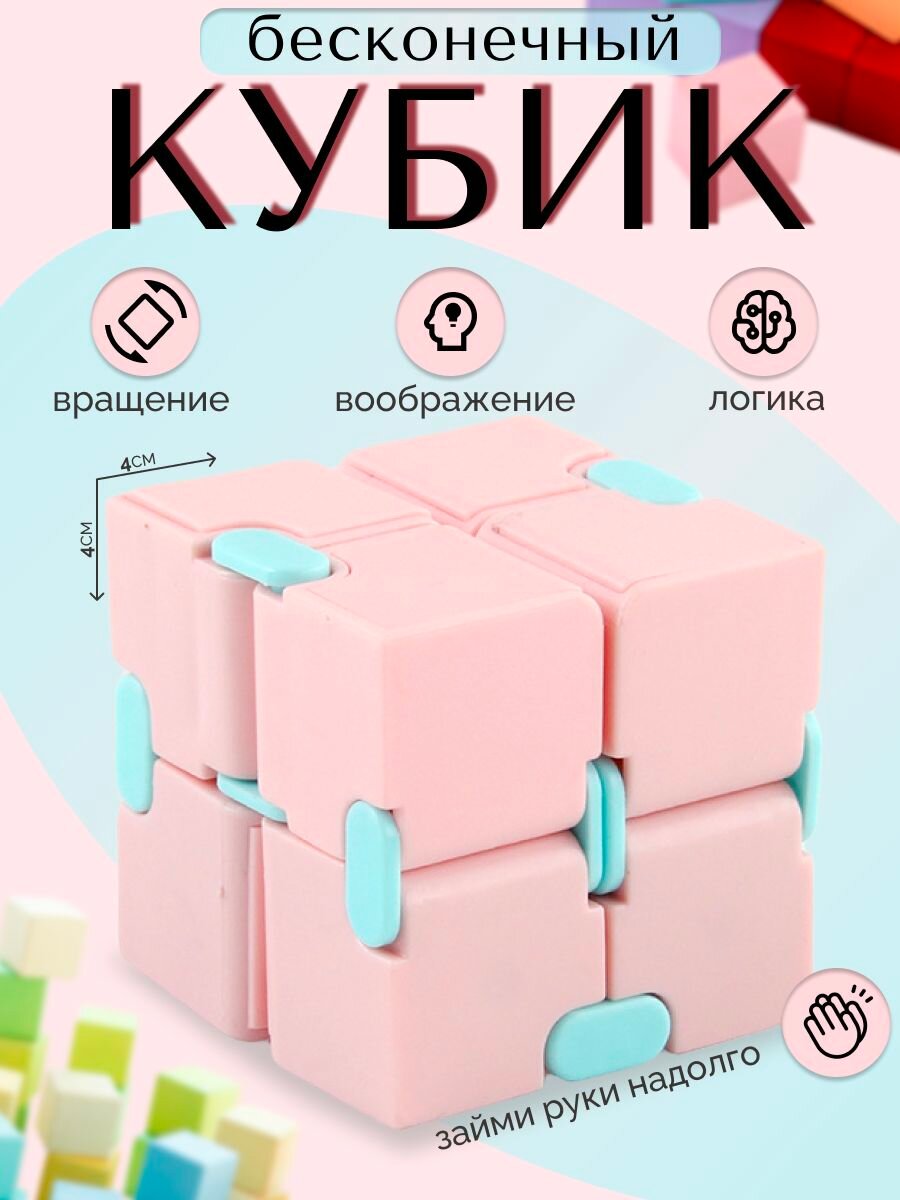 Бесконечный кубик спиннер, змейка головоломка фиджет-игрушка