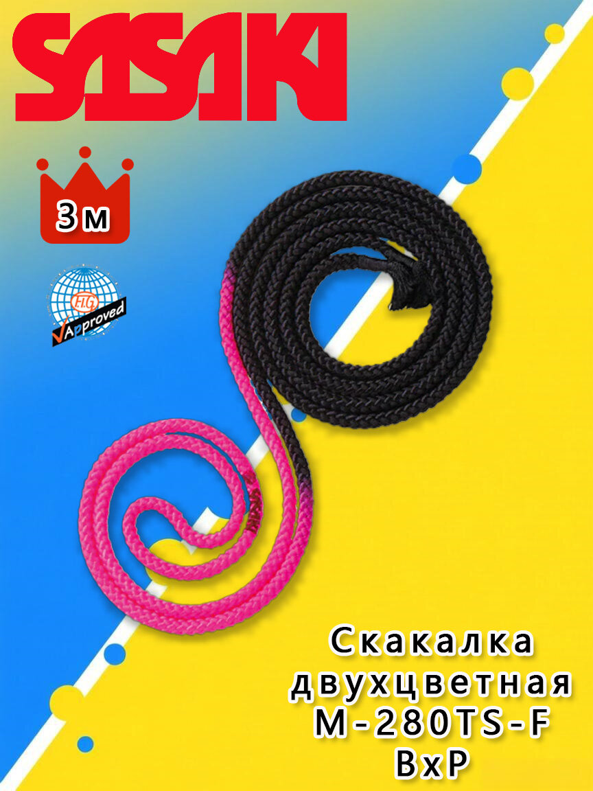 Скакалка многоцветная SASAKI 3м FIG Сертифицирована для гимнастическая M-280TS-F