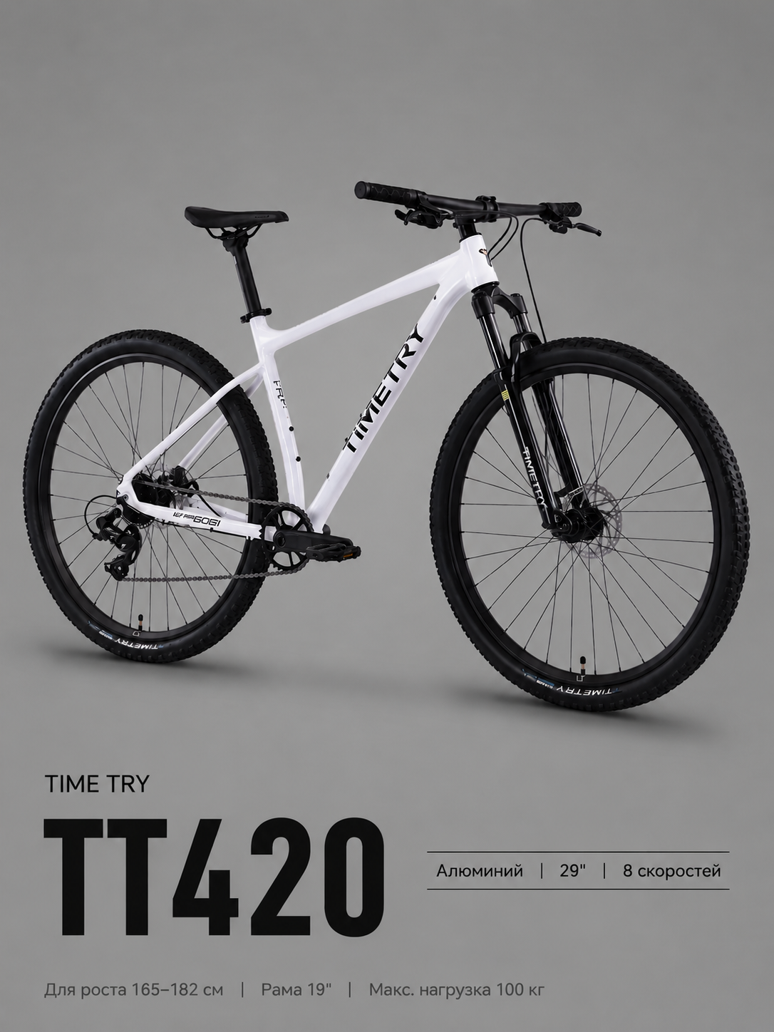 Горный велосипед для взрослых BREND TIMETRY ORIGINAL TT420, диаметр колес 29", рама алюминий, белый
