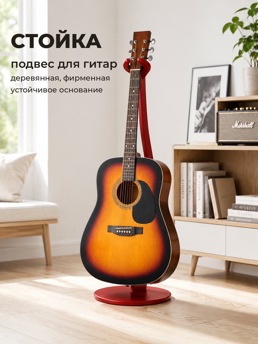 Стойка-подвес МозерЪ SSG-1, дерево, для всех видов гитар, коричневая