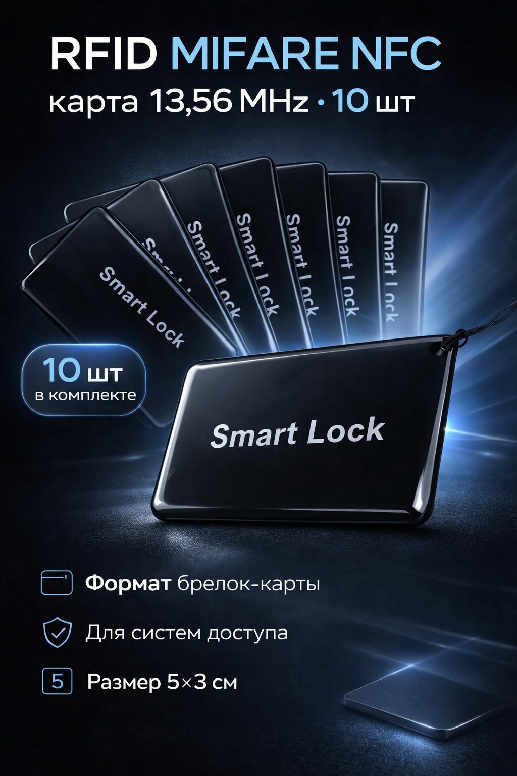 Магнитный ключ - карта 10 шт; RFID MIFARE NFC карта доступа 13,56 МГц