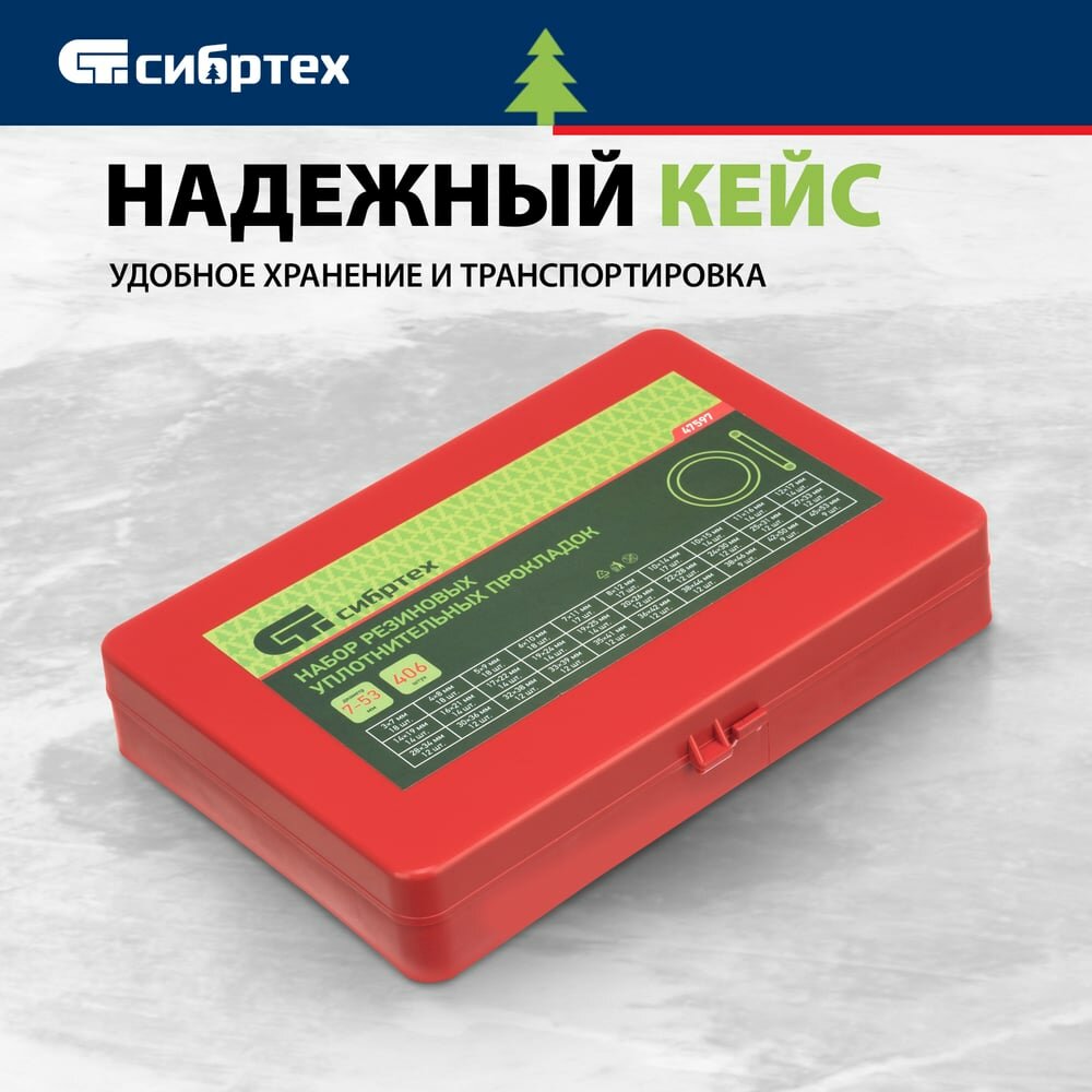 Набор резиновых уплотнительных прокладок СИБРТЕХ D 7 - 53 мм 406 предметов 47597 — фото 1