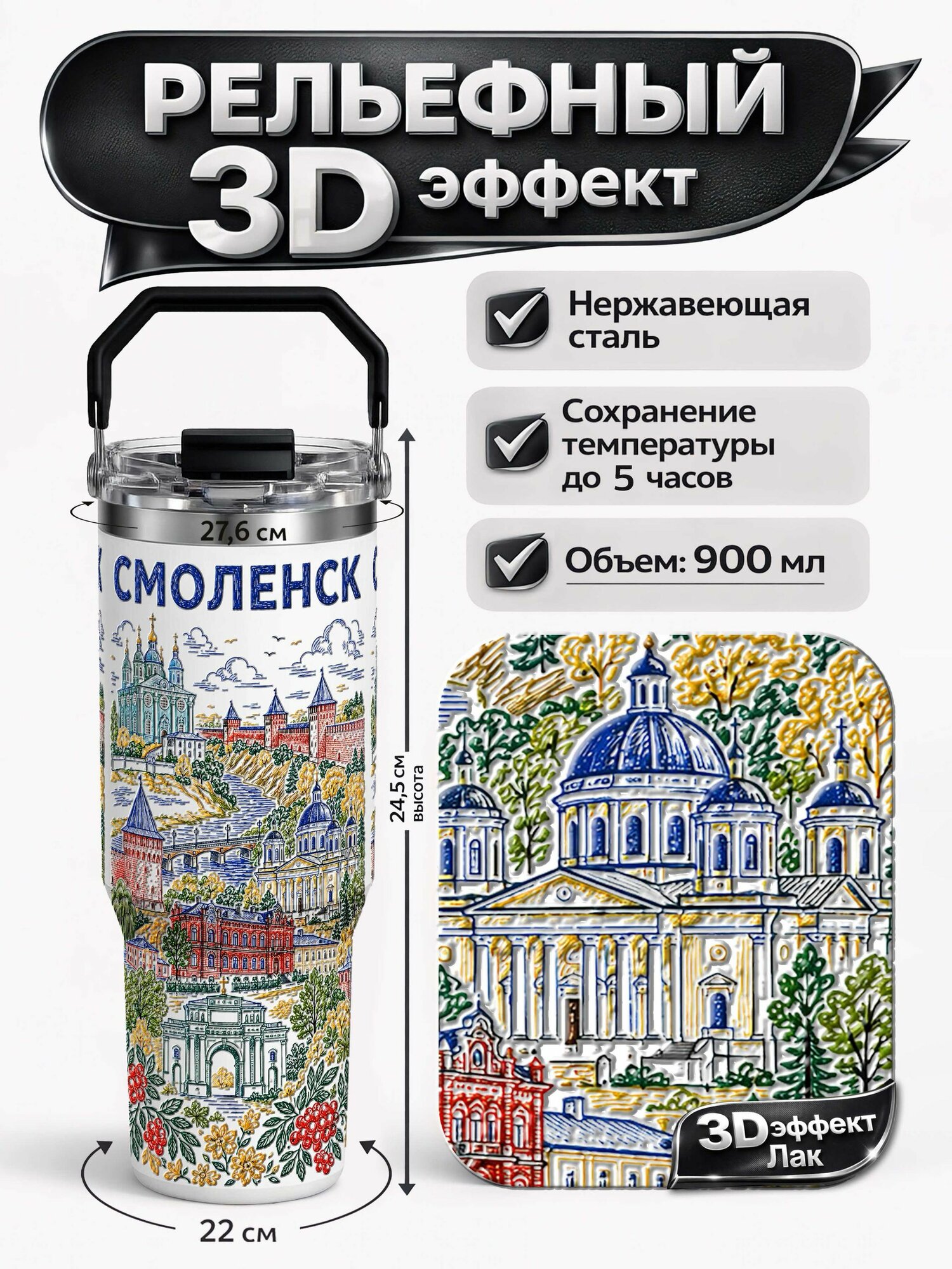 Термокружка 3D Смоленск
