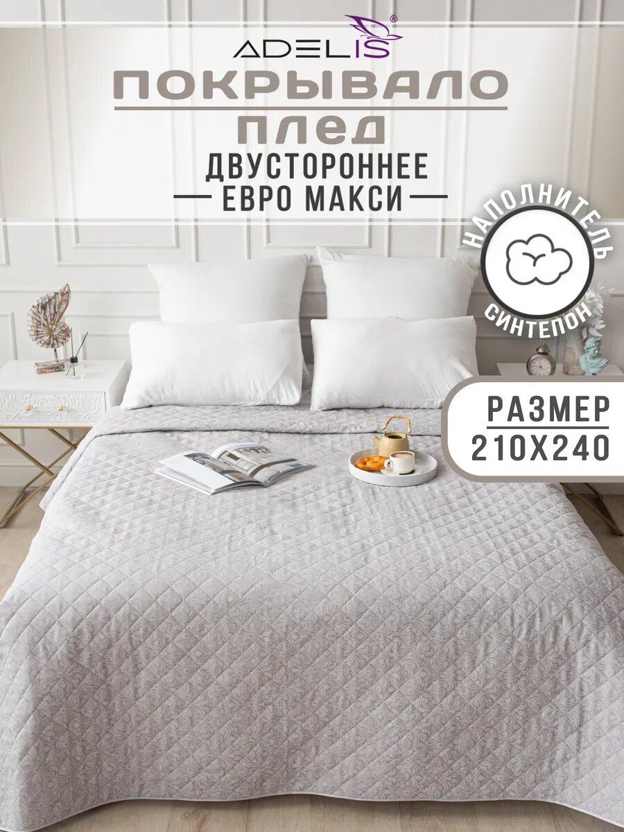 Покрывало ADELIS, 210x240см, стеганое, жаккард, евро, износостойкое, двухсторонее