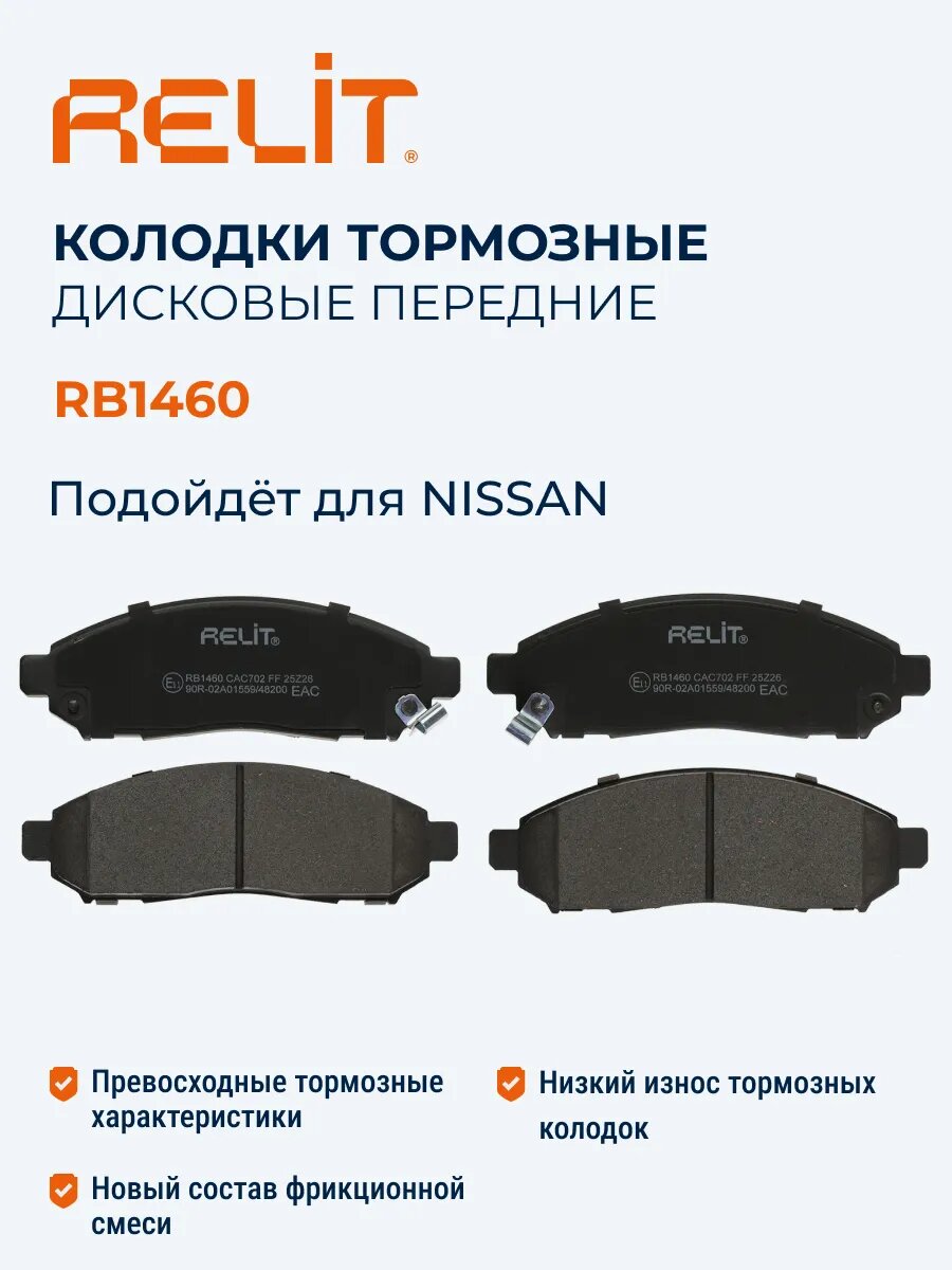 Колодки тормозные дисковые передние керамические RB1460