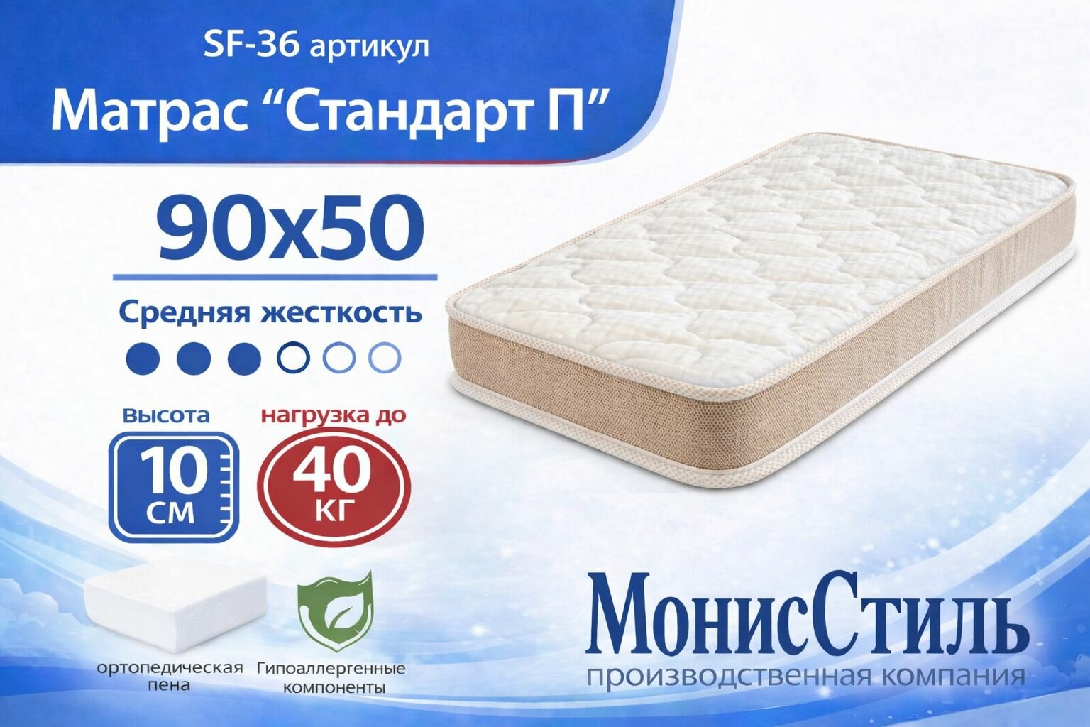 Матрас Стандарт детский 90*50*10 см арт. SF-36