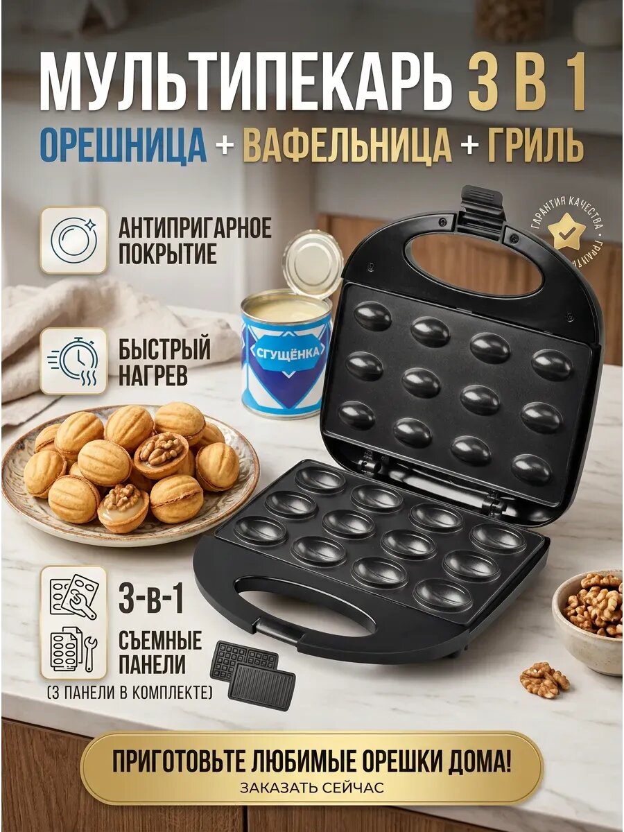 Форма для орешков со сгущенкой электрическая орешница