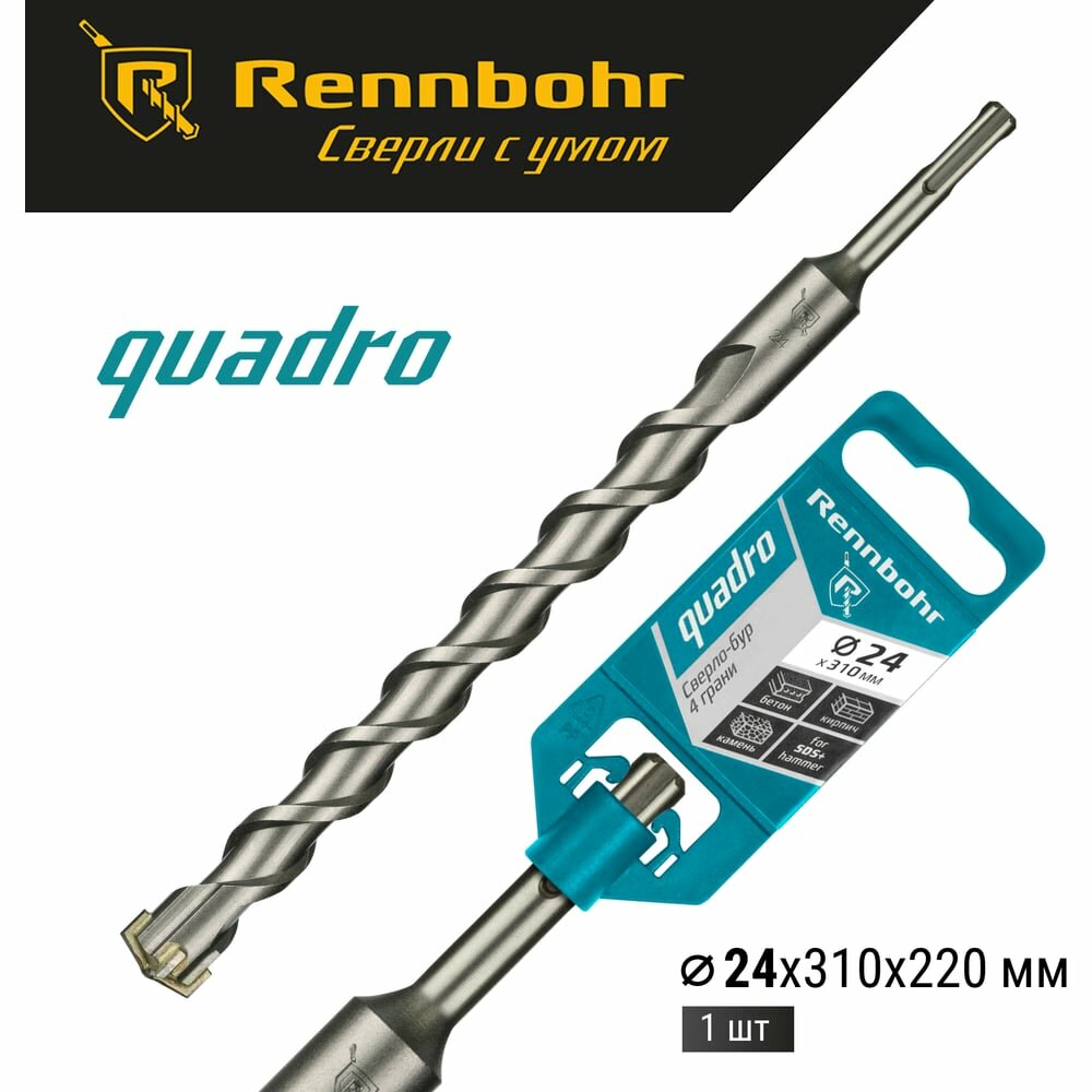 Бур Quadro (24x310 мм; SDS-plus) RENNBOHR 512431 — фото 1