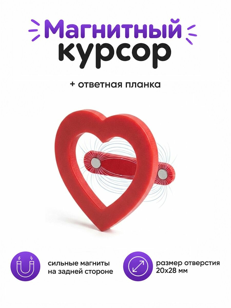 Курсор магнитный для календаря с планкой