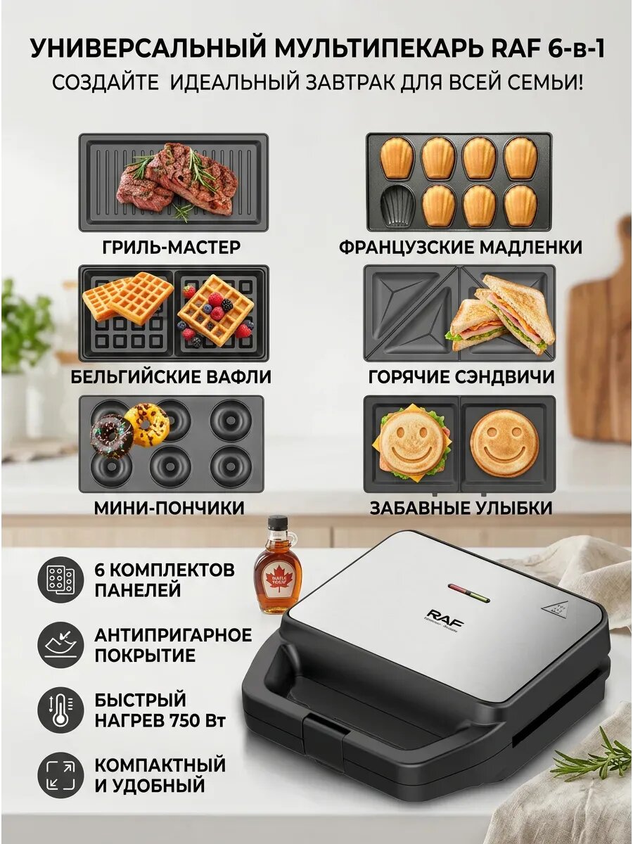 Вафельница электрическая мультипекарь с насадками