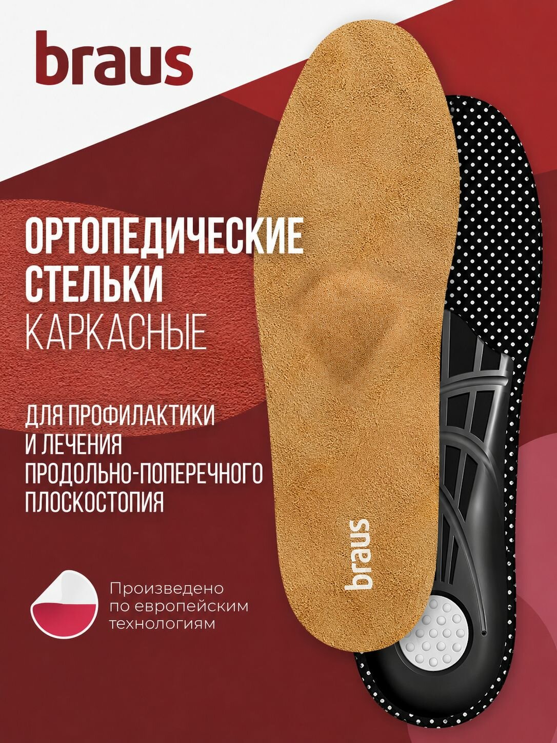 Стельки ортопедические женские мужские замшевые BRAUS 35-36