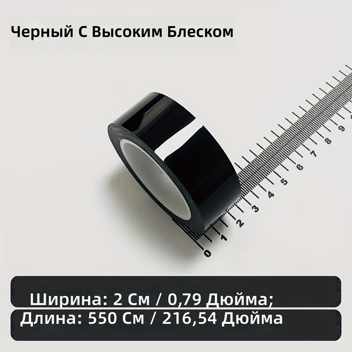 Автомобильная защитная плёнка-наклейка, глянцевый чёрный, 2 см × 550 см, для дверных порогов и боковых зеркал, самоклеящаяся, защита от царапин, водонепроницаемая, для всего автомобиля