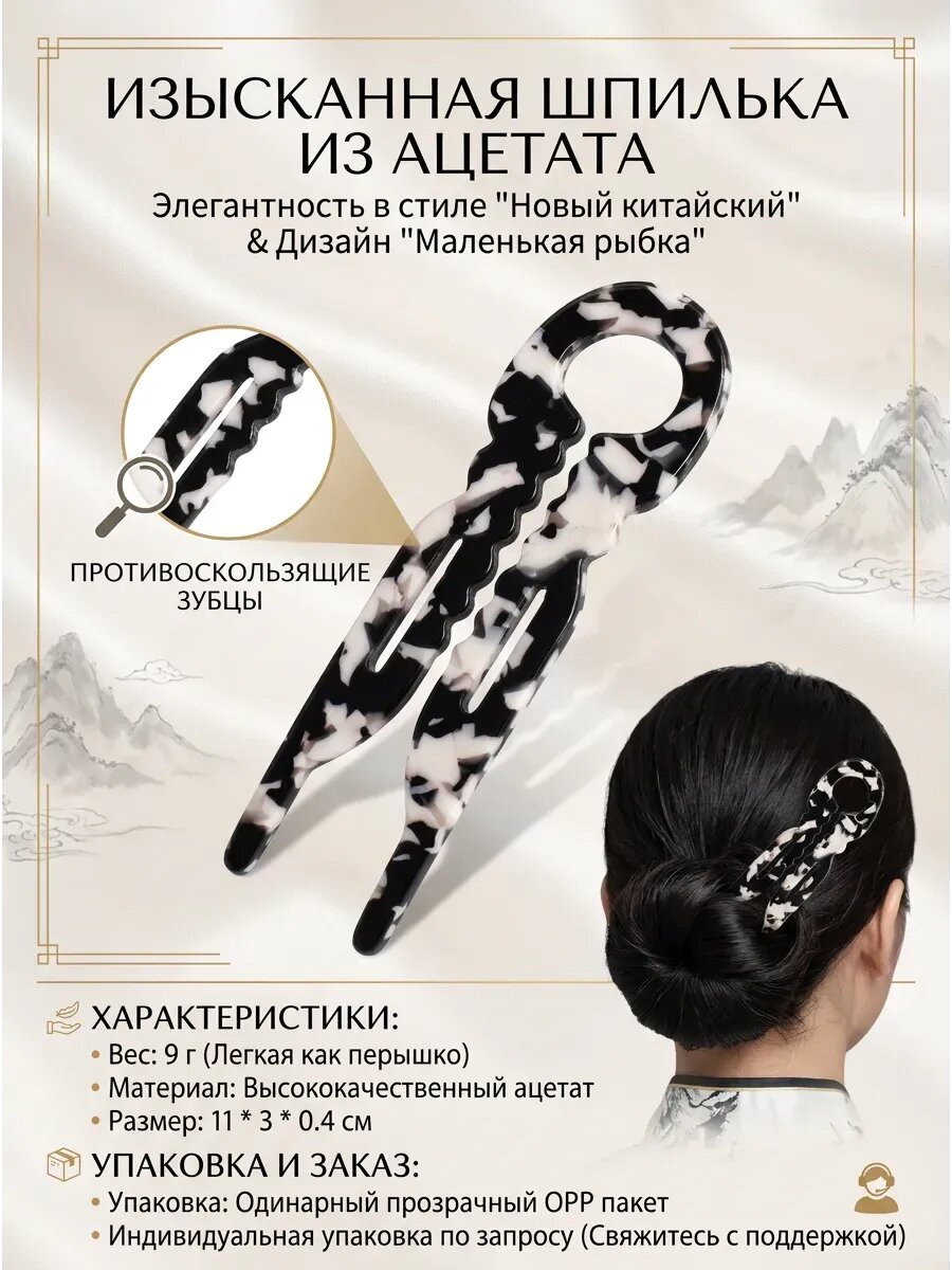 Шпилька для волос пластиковая