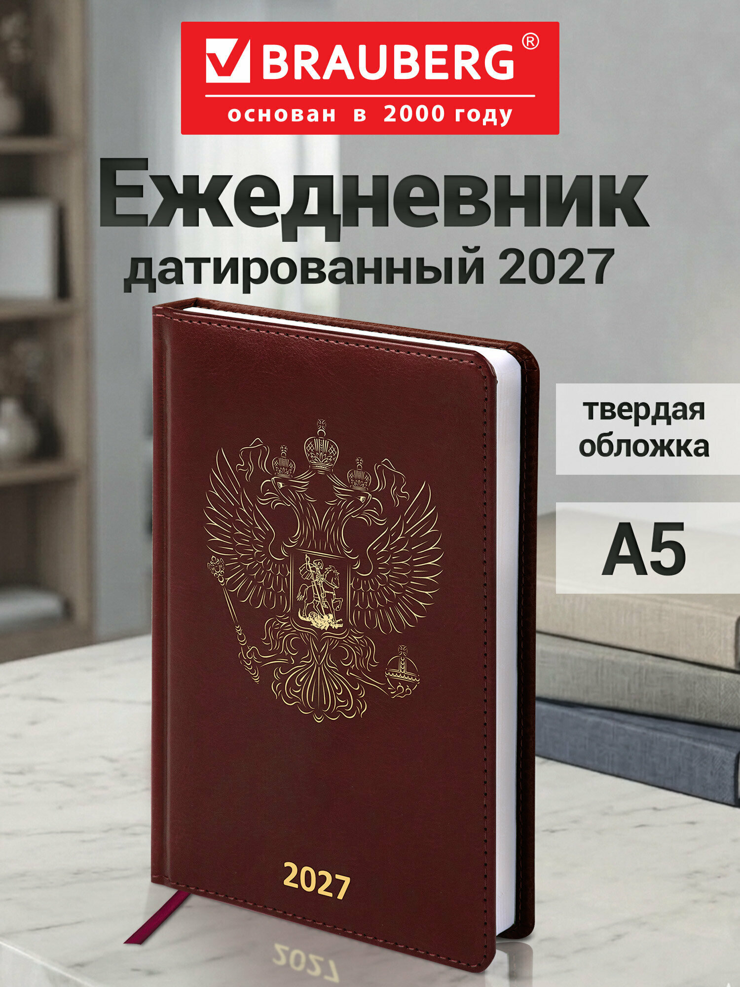 Ежедневник датированный 2027, планер планинг, записная книжка А5 138x213 мм, обложка под кожу, Brauberg, 118041