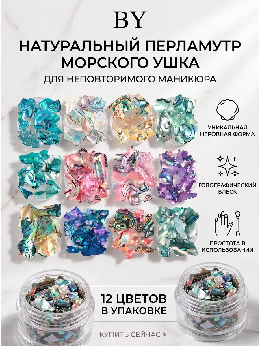 Декор для ногтей и маникюра ракушки