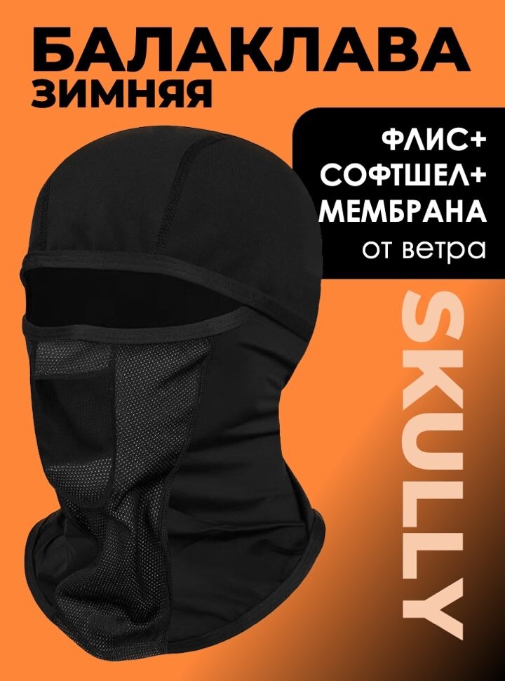 Балаклава Skully Clothing Company для мужчин