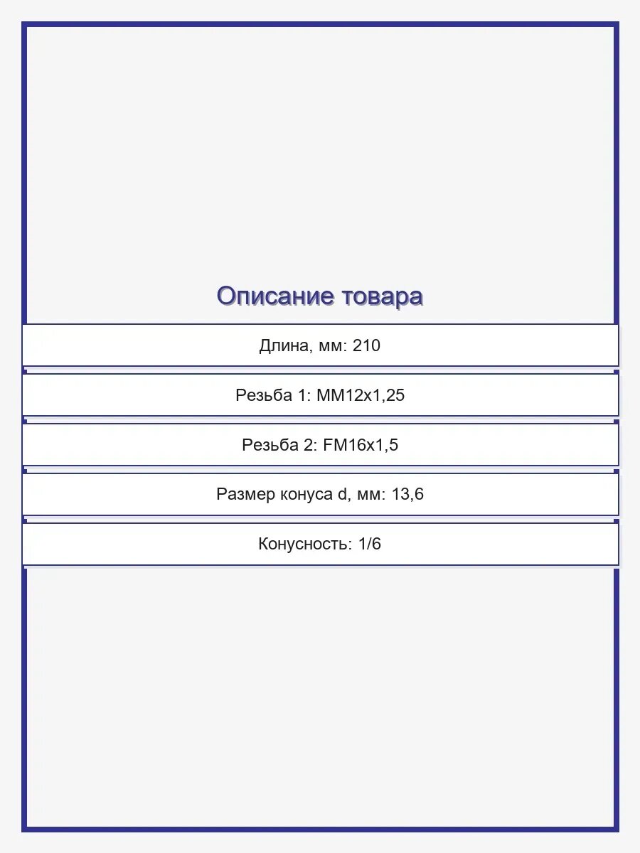 Рулевой наконечник, справа — фото 1