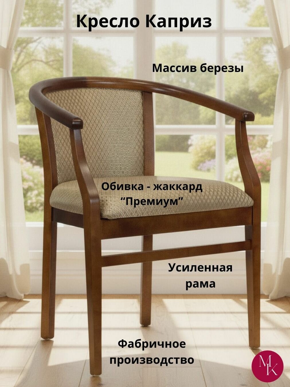 Кресло Каприз 6 Ткань "Ватикан ком Кориза" , деревянное, страна-изготовитель Россия