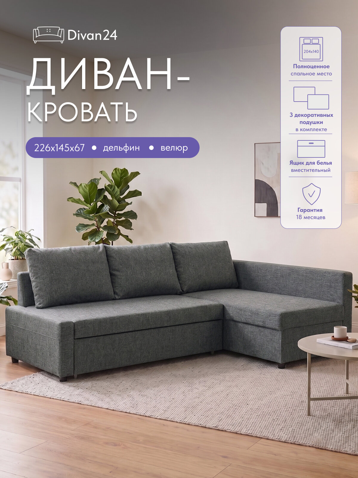 Угловой диван-кровать "Мансберг" темно-серый рогожка, Divan24