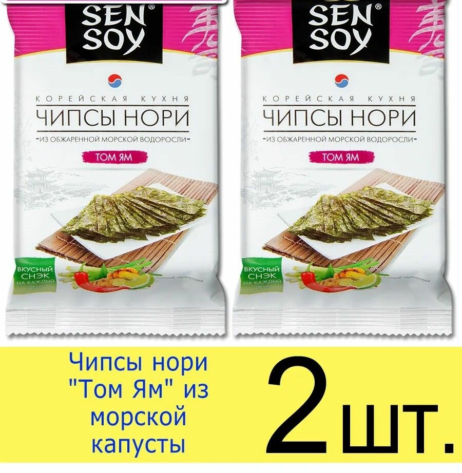 Набор чипсы 2 пачки по 4, 5 гр морские нори том ям 2 штуки, вкус том ям, название вкуса том ям