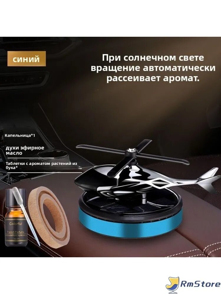 Автомобильная ароматерапия, вращающийся вертолет, украшение салона