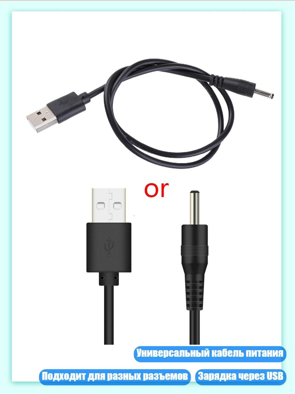 Кабель USB для зарядки DC 5.5x2.1 / 5.5x2.5 / 3.5x1.35 / 4.0x1.7 / 2.5x0.7, ДК/35135 - 0,5 метра