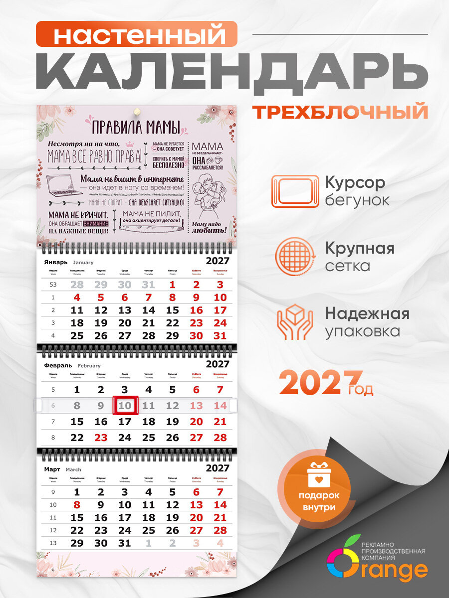 Календарь квартальный Orange, на спирали, настенный, трехблочный, 2027 год