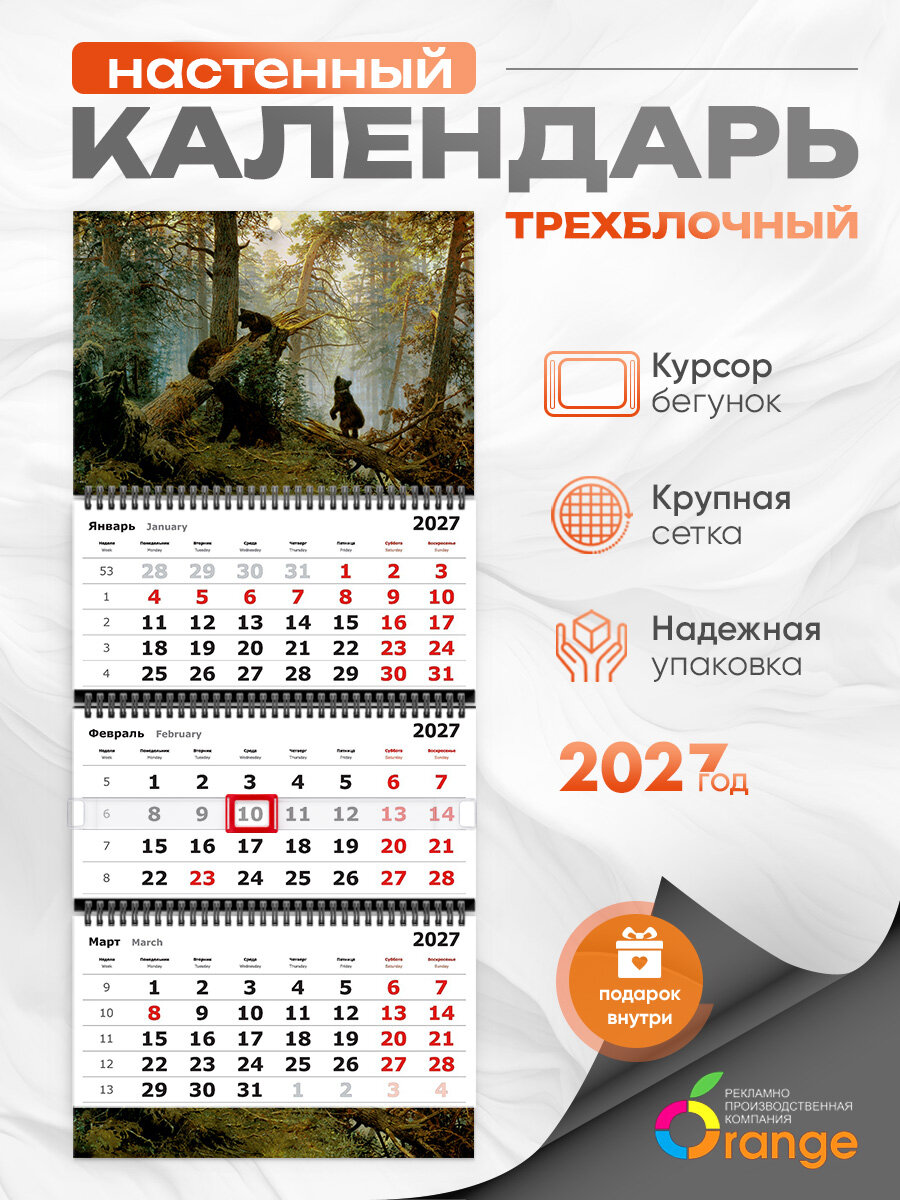 Календарь квартальный Orange, на спирали, настенный, трехблочный, 2027 год