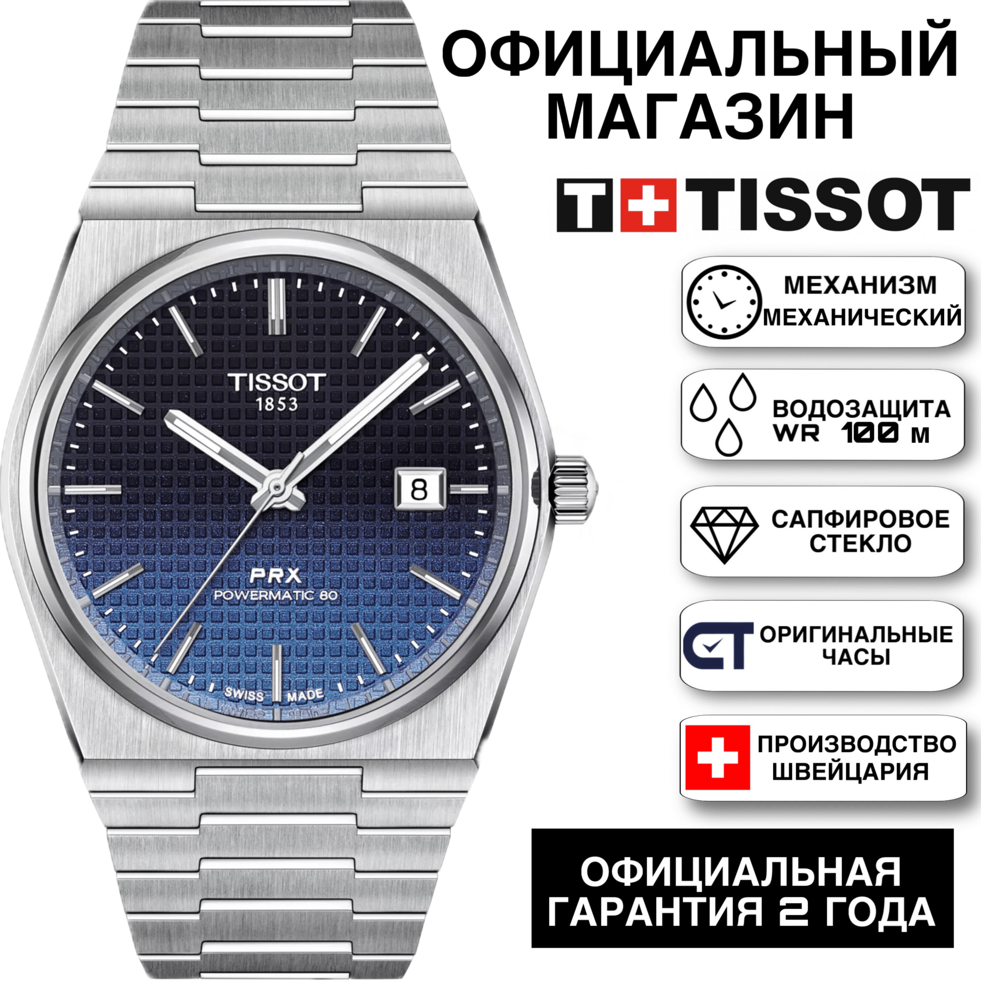 Наручные часы PRX