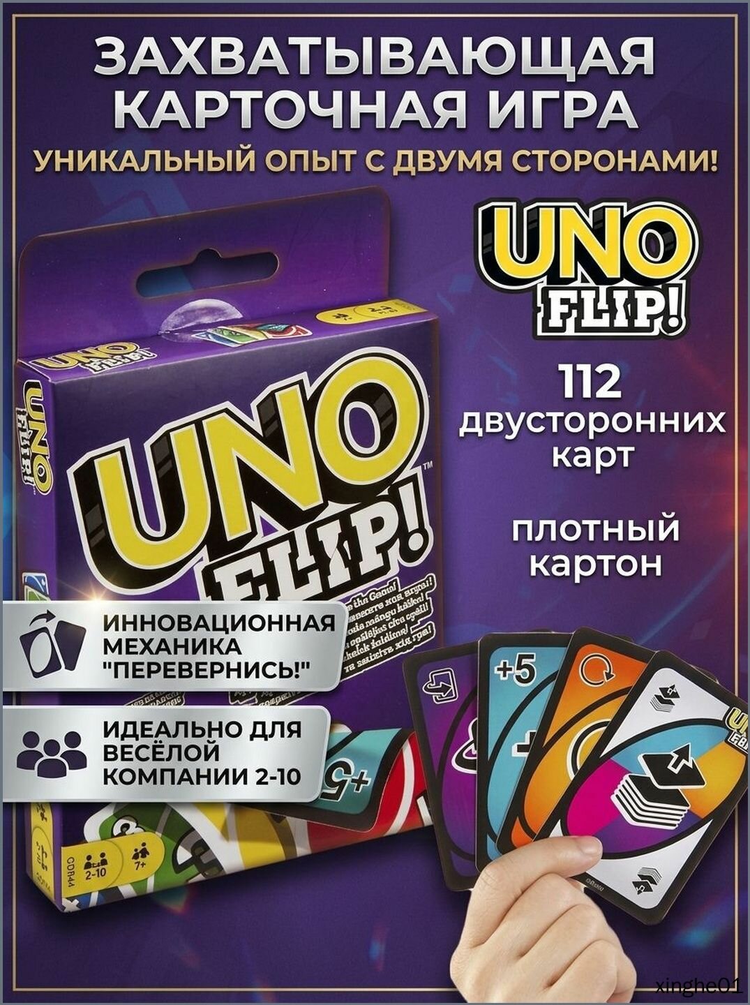 Настольная игра уно флип 112 двухсторонних карт, карточная игра уно